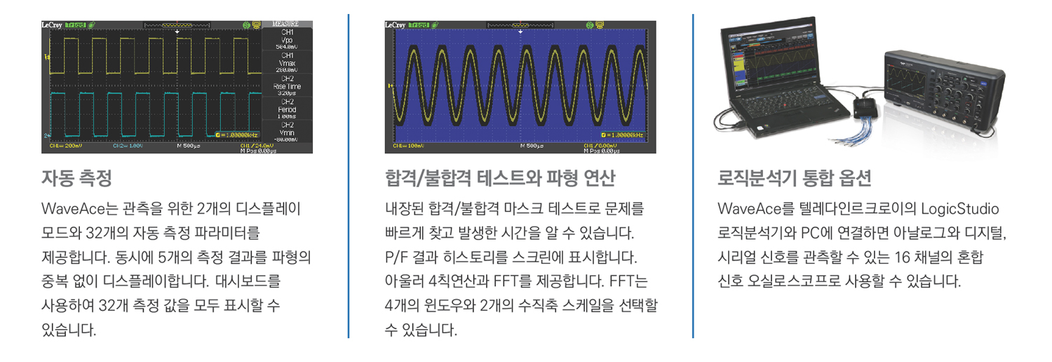 WaveAce Series – (주)한국계측기 | 정밀계측 솔루션