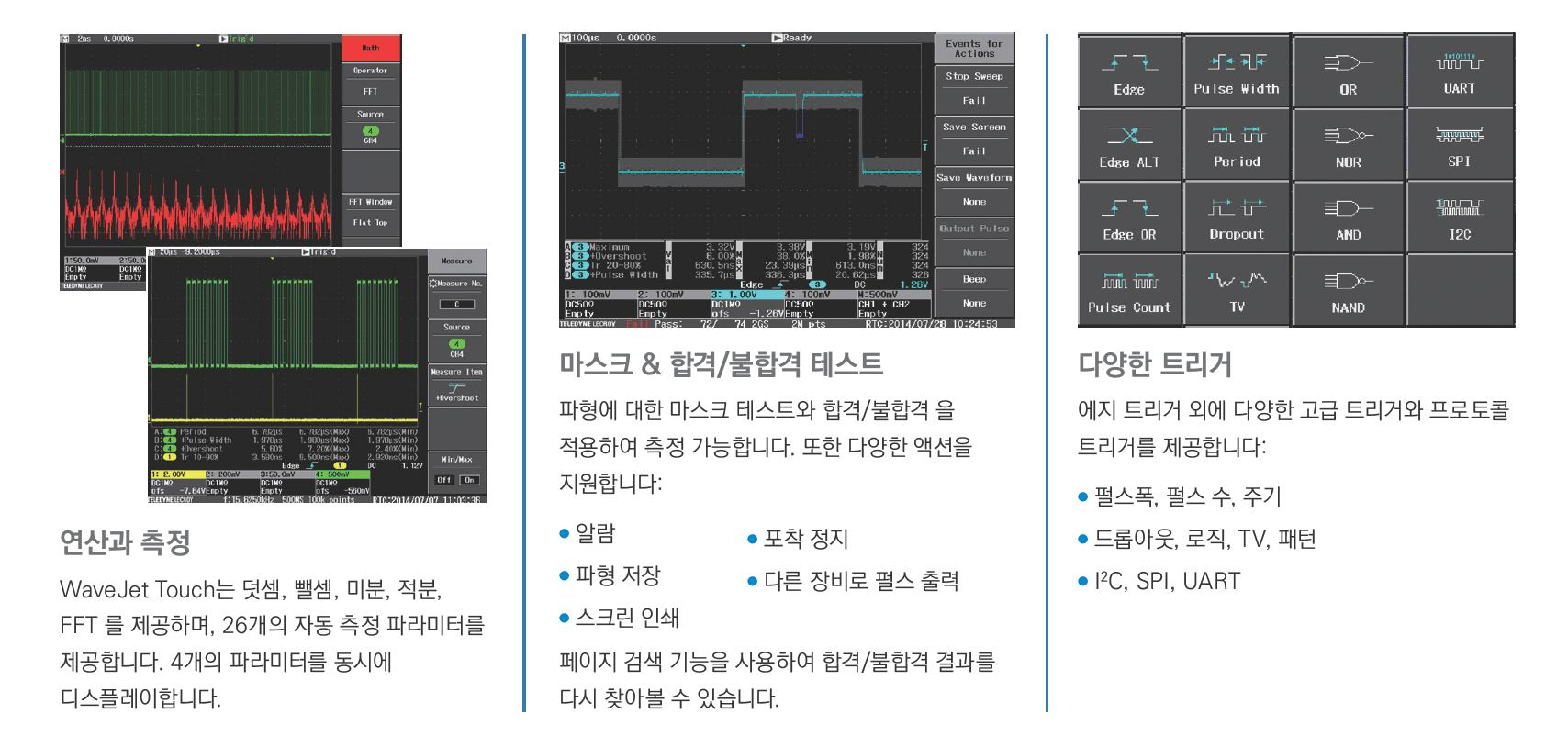 WaveJet Touch series – (주)한국계측기 | 정밀계측 솔루션
