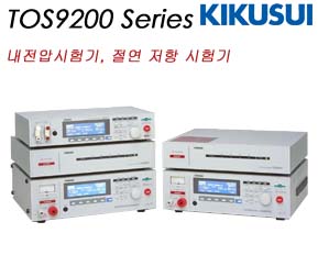 TOS9200 SERIES 내전압・절연저항시험기 – (주)한국계측기 | 정밀계측 솔루션