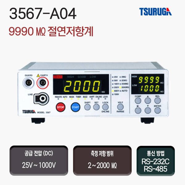 3567A-A04 / 9990MΩ 절연저항계 – (주)한국계측기 | 정밀계측 솔루션