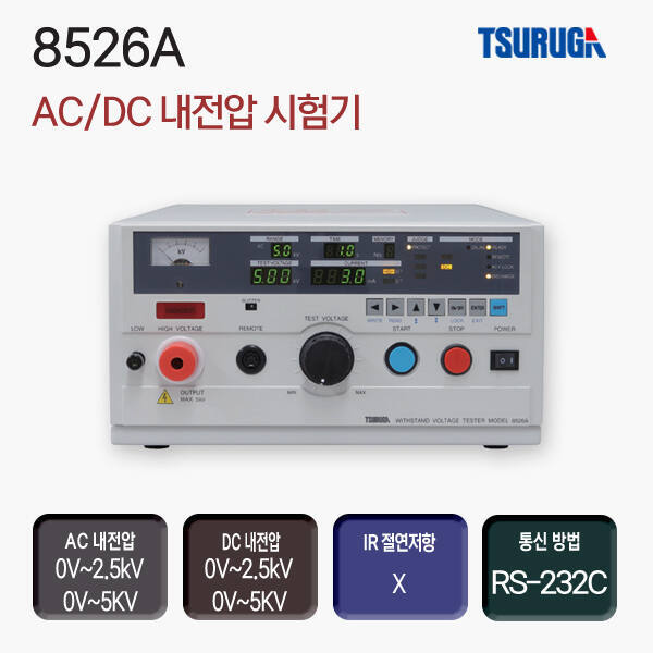 8526A_AC/DC 내전압 시험기 – (주)한국계측기 | 정밀계측 솔루션